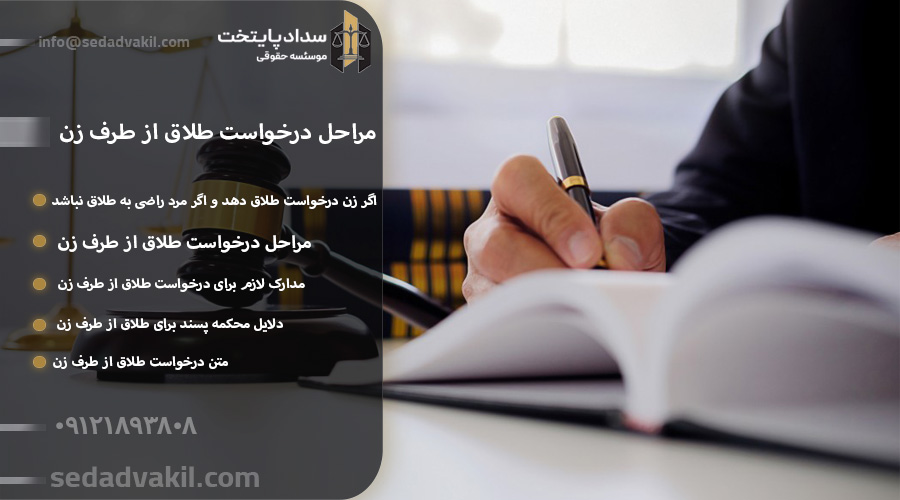 متن دادخواست طلاق از طرف زن 1 نمونه فرم دادخواست طلاق